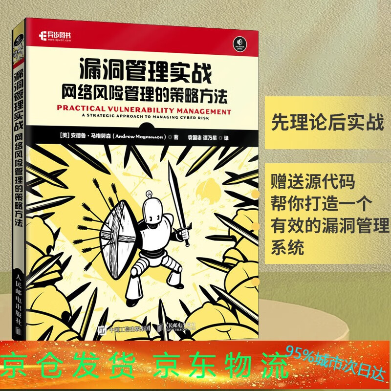 漏洞管理实战：网络风险管理的策略方法 漏洞管理系统