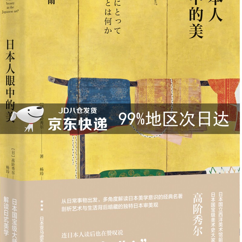 日本人眼中的美