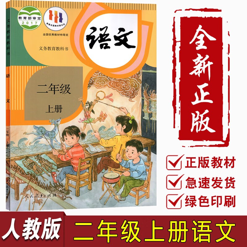 2023年适用部编版全国统一版本小学人教版2二年级上册语文书人教版部编版 2二年级上册语文书课本教材 人民教育出版社小学人教版二年级上册语文教材用书二2年级语文书上册课本二年级上册语文
