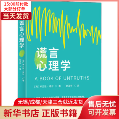 谎言心理学 全新