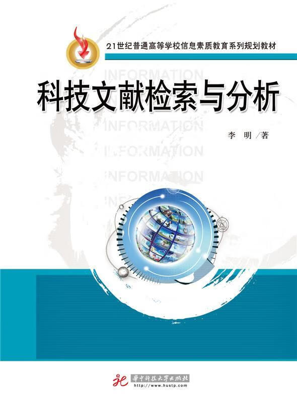 科技文献检索与分析【，放心购买】