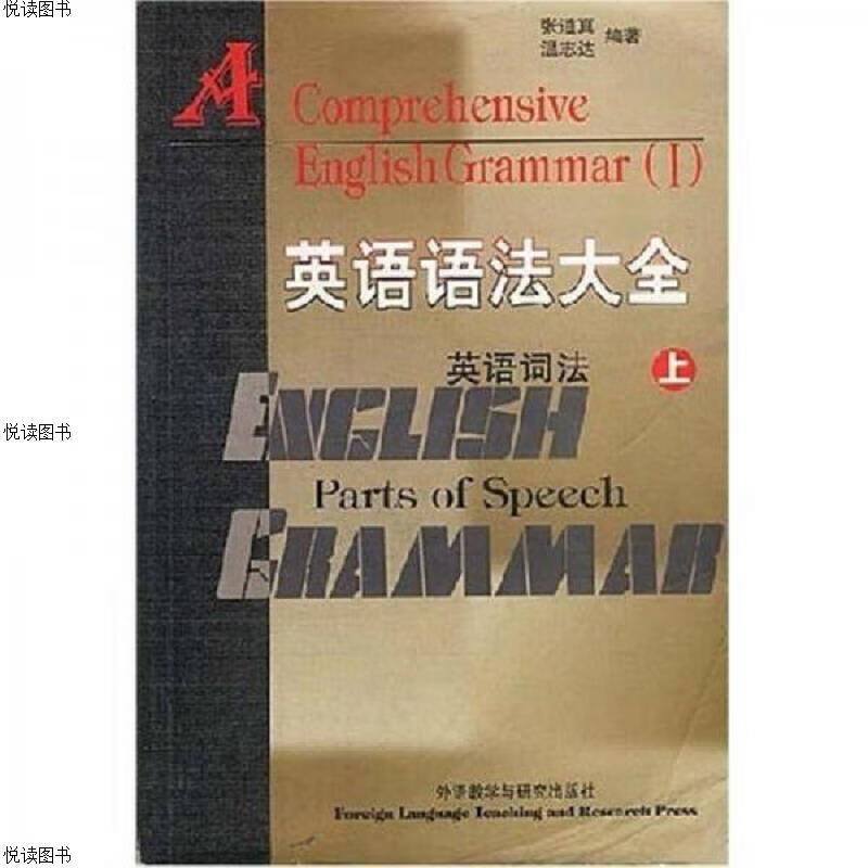 英语语法大全(上下)