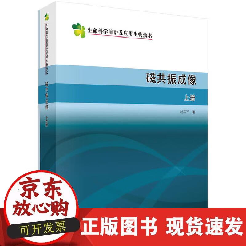【现货】磁共振成像
