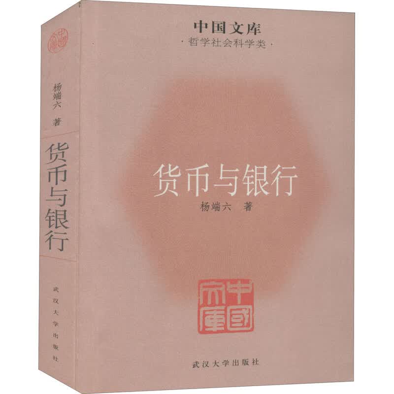货币与银行 图书