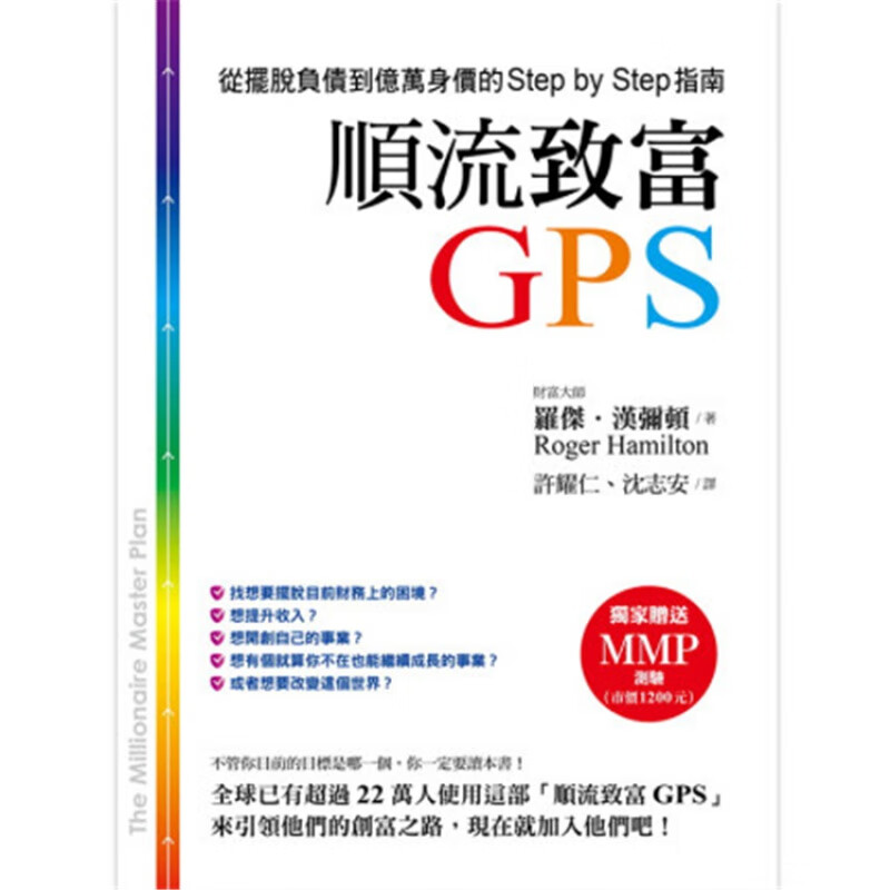 现货 顺流致富GPS：从摆脱负债到亿万身价的Step by Step指南 15 Roger Ham