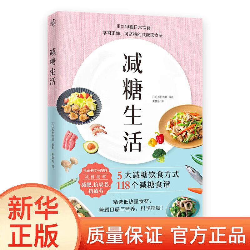 减糖生活（正确减糖，变瘦！变健康！变年轻！）XN 减糖生活