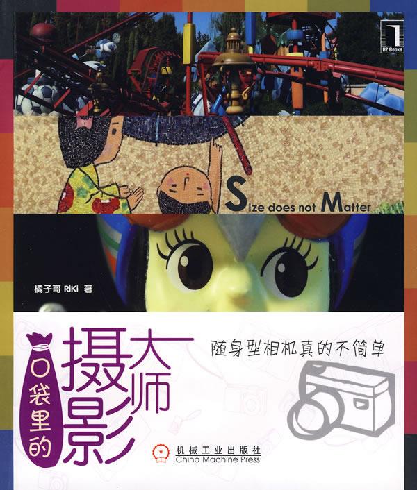 口袋里的摄影大师
