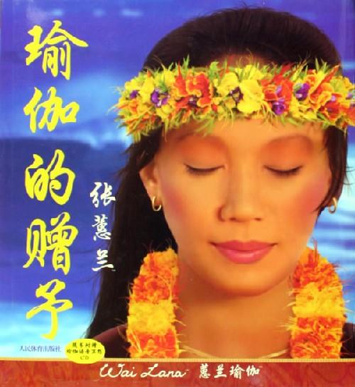 瑜伽的赠予【好书，下单速发】