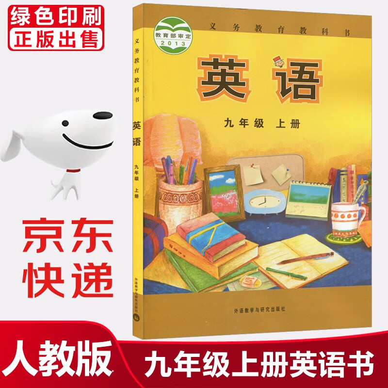 2023新版外研版初中9九年级上册英语书课本教材教科书 九年级英语外研版九上英语书 初中英语教材教科书
