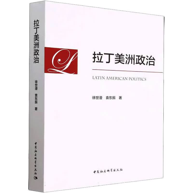 拉丁美洲政治 图书