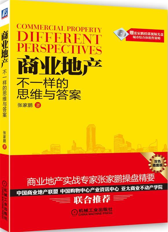 商业地产 张家鹏 著【书】