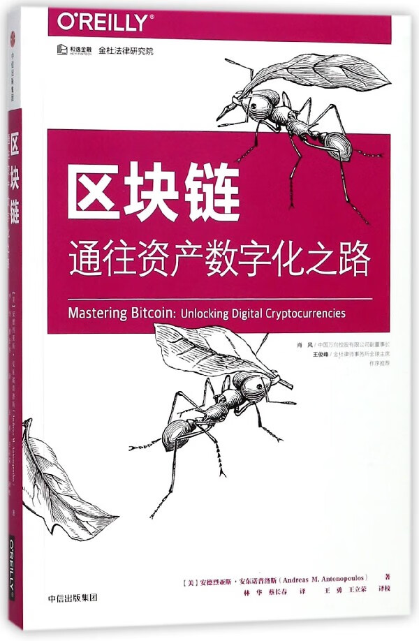 【旗舰店官网】包邮 区块链(通往资产数字化之路)