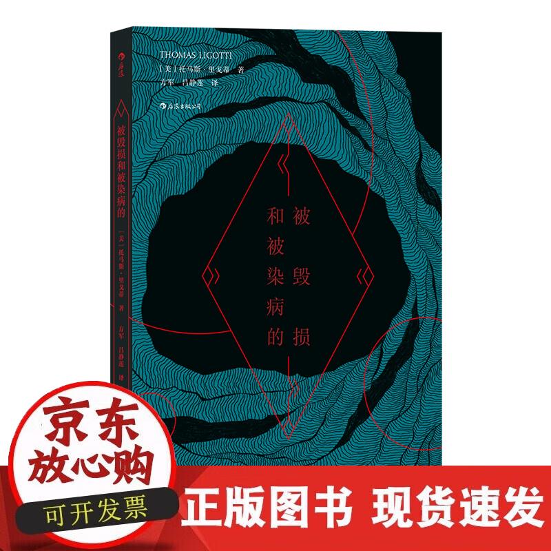【现货】被毁损和被染病的