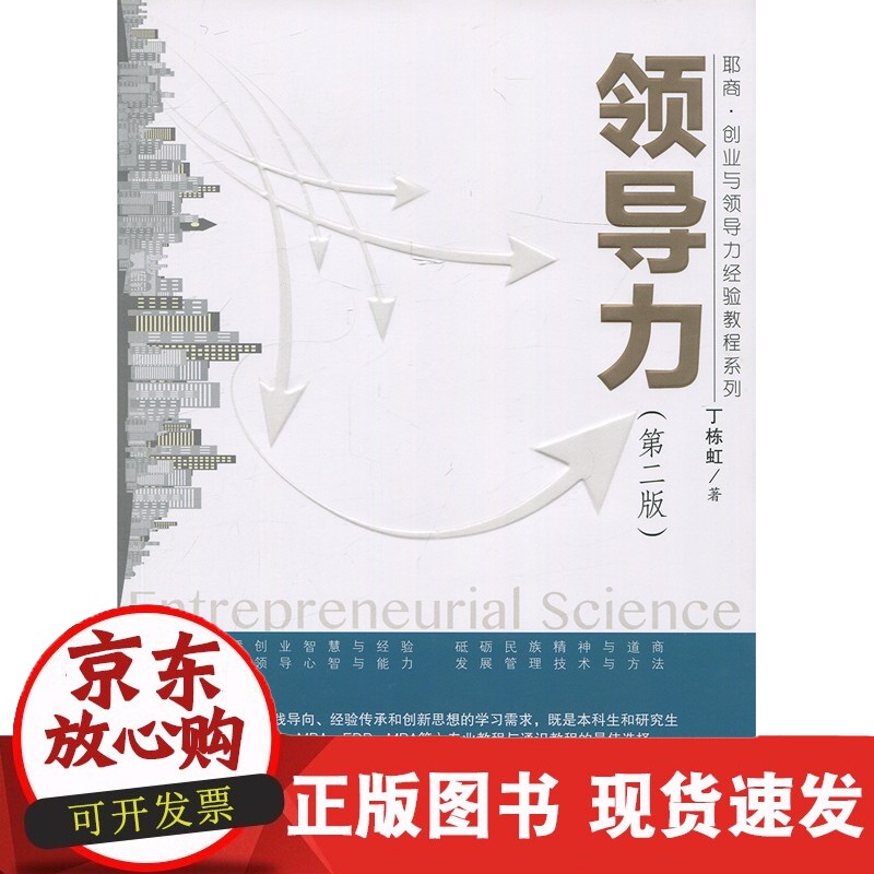 领导力(第2版) 复旦大学 籍