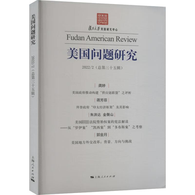 美国问题研究 2022/2(总第35辑) 图书