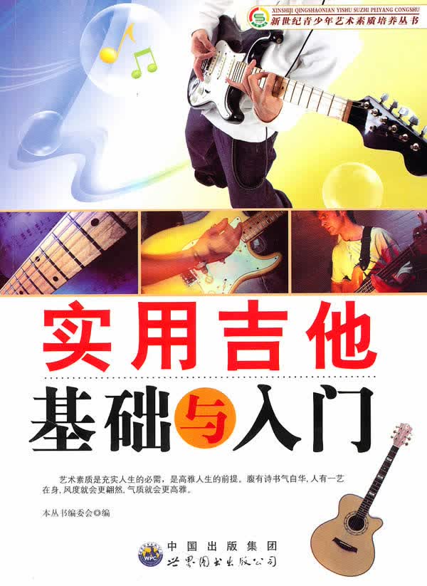 实用吉他基础与入门【精选】