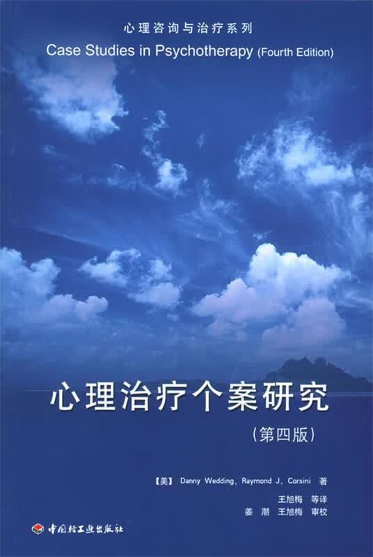 心理治疗个案研究