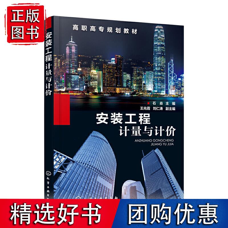 计量与计价（石焱 ）