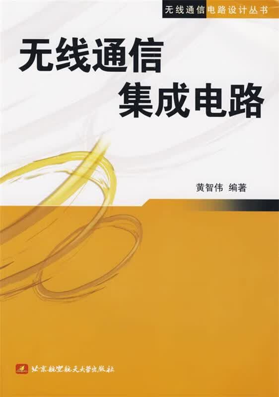 无线通信集成电路【，放心购买】