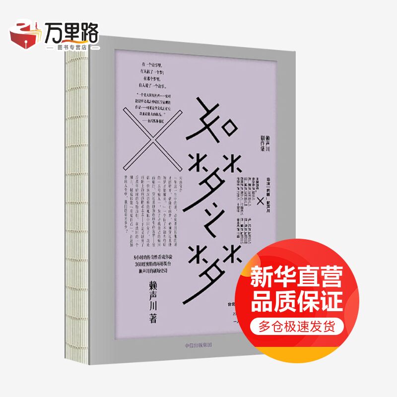如梦之梦