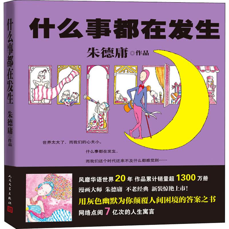 什么事都在发生