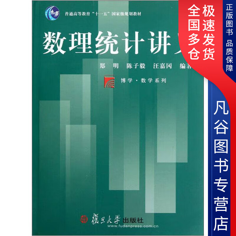 【书】博学数学系列 数理统计讲义
