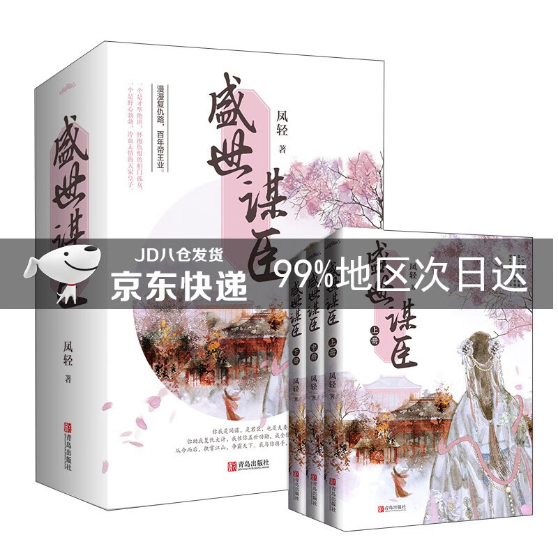 盛世谋臣（套装上中下册）