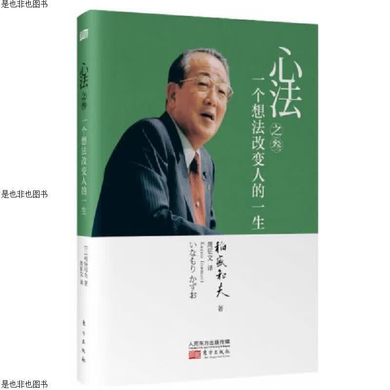 心法之叁：一个想法改变人的一生