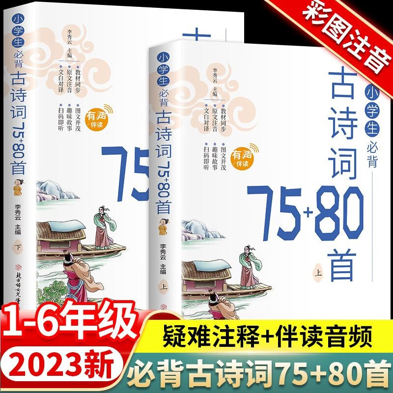 一首古诗词全4册 春夏秋冬儿童古典诗歌小学生必背古诗词注音版白话译文注释6-12岁小学生课外读物