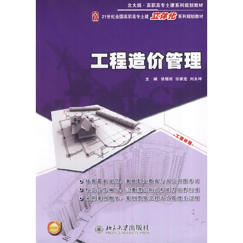 工程造价管理