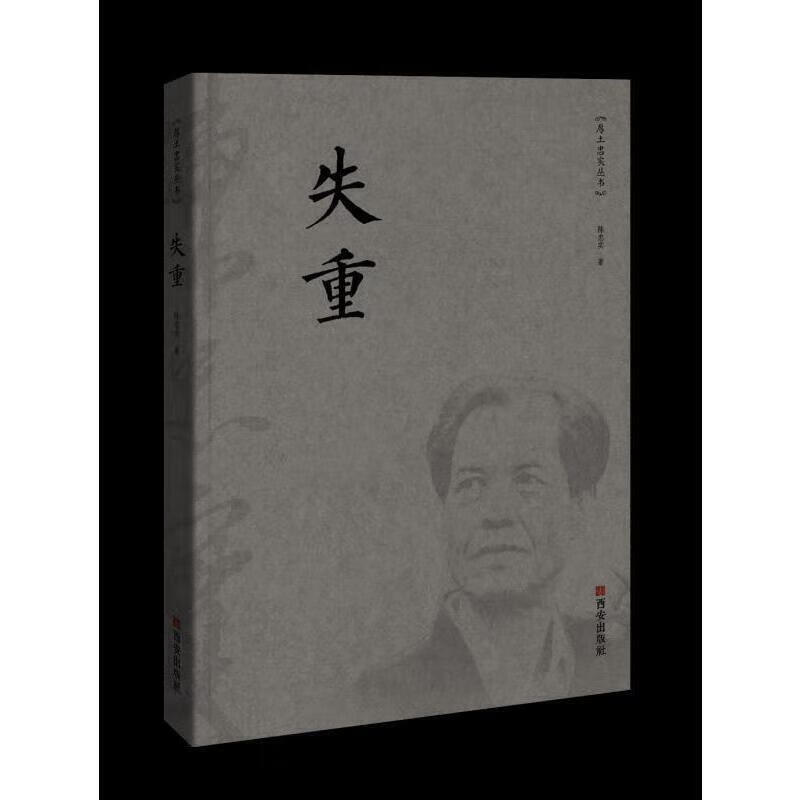 失重