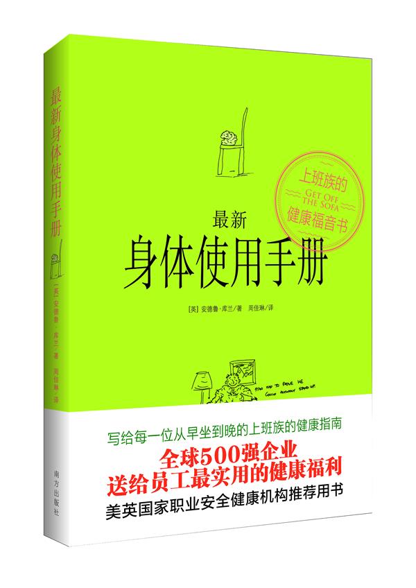 身体使用手册