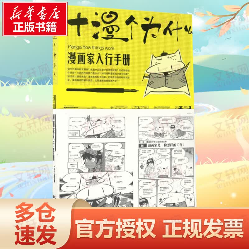 十漫个为什么
