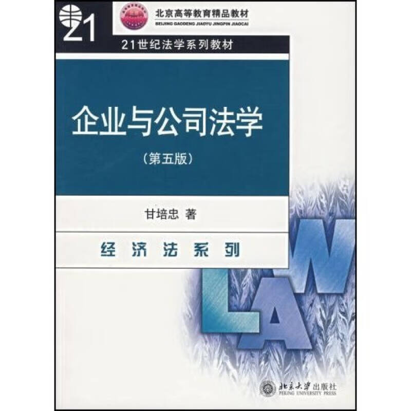 【书】企业与公司法学