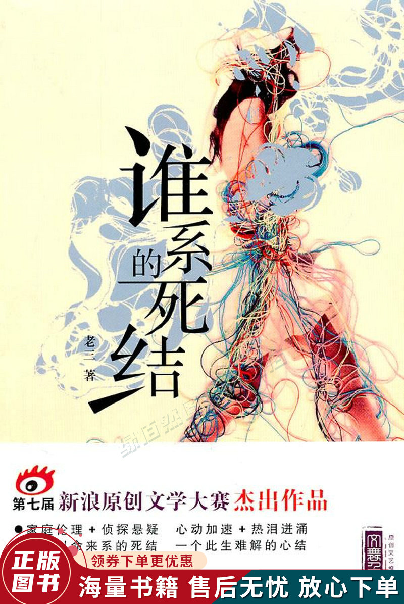 谁系的死结