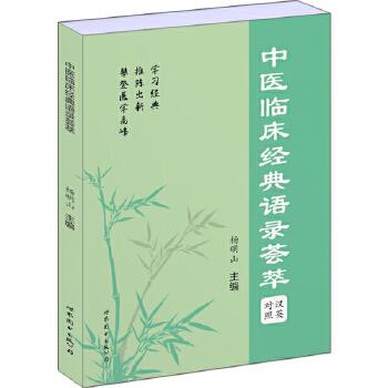 中医临床经典语录荟萃