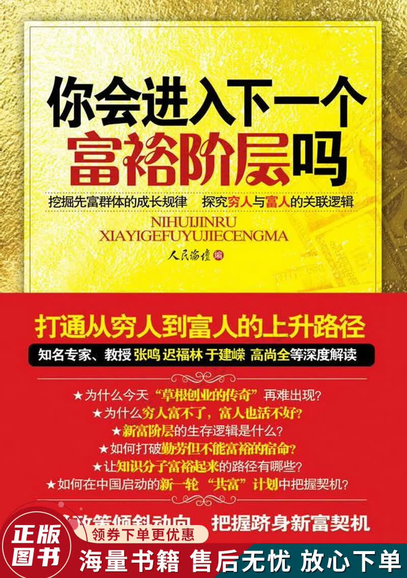 你会进入下一个富裕阶层吗