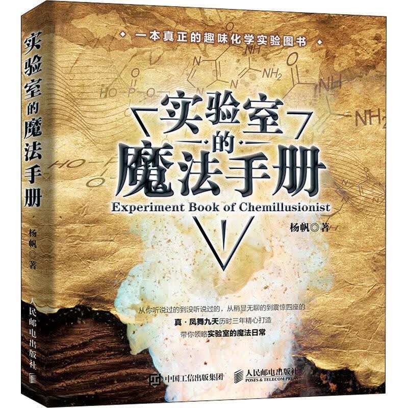 RT速发 实验室的魔法手册(DVD)杨帆人民邮电出版社9787115505446