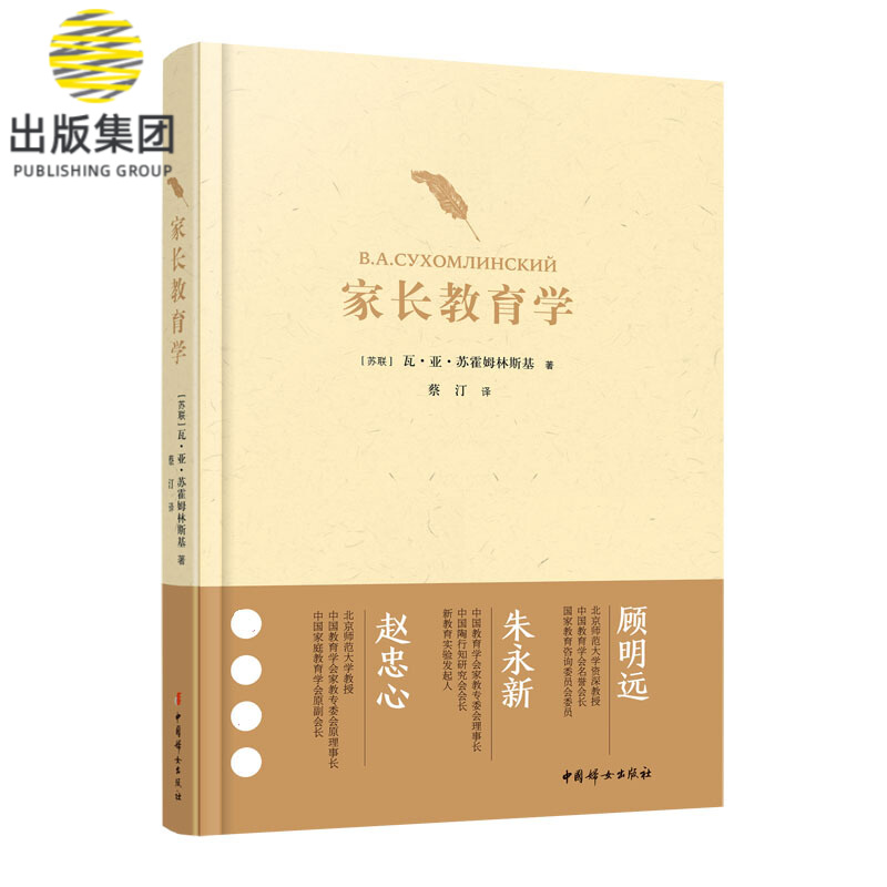 家长教育学