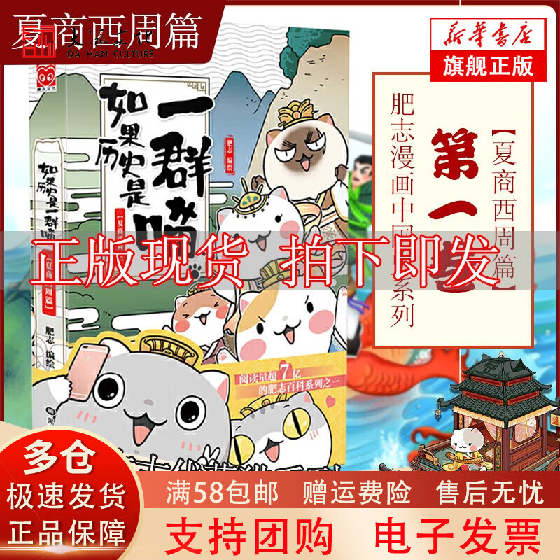 【现货自选】如果历史是一群喵全套12册肥志著漫画中国史包邮假如历史是一群喵12小学生历史漫画书适合儿童看如果历史是一群喵13古代漫画历史萌猫故事中国通史读物半小时漫画（新书南宋金元篇、宋辽金夏篇