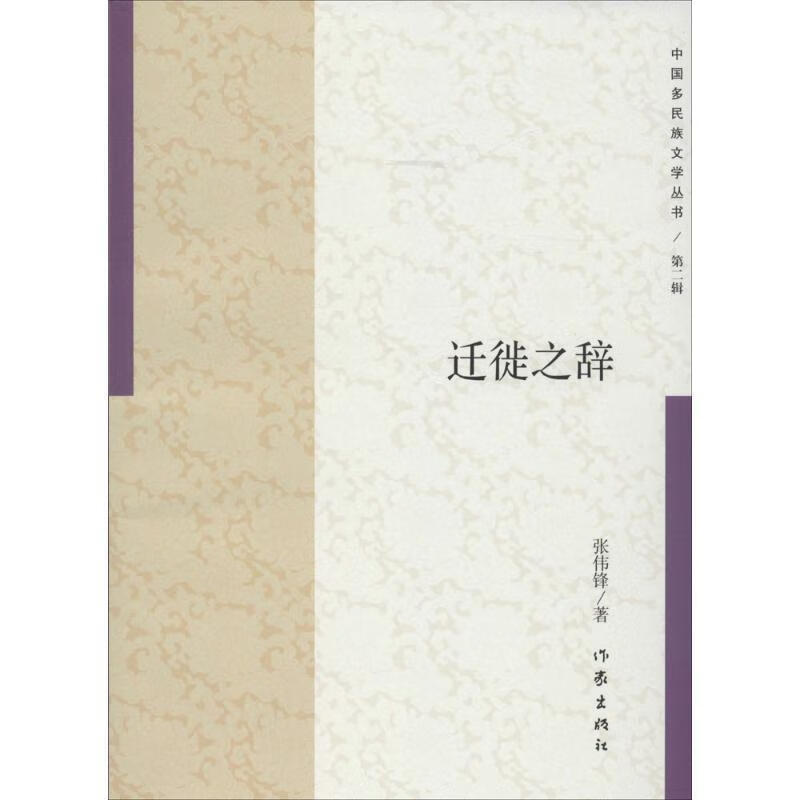 迁徙之辞【，放心购买】