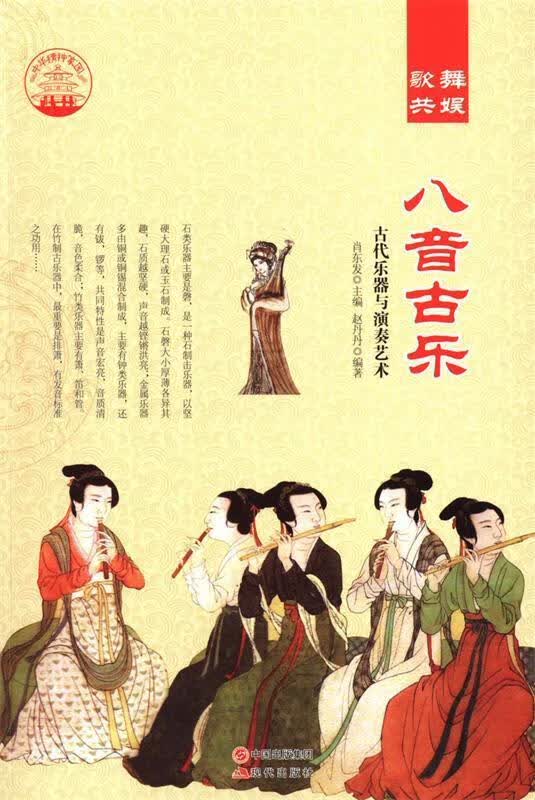 —八音古乐 赵丹丹 9787514324587
