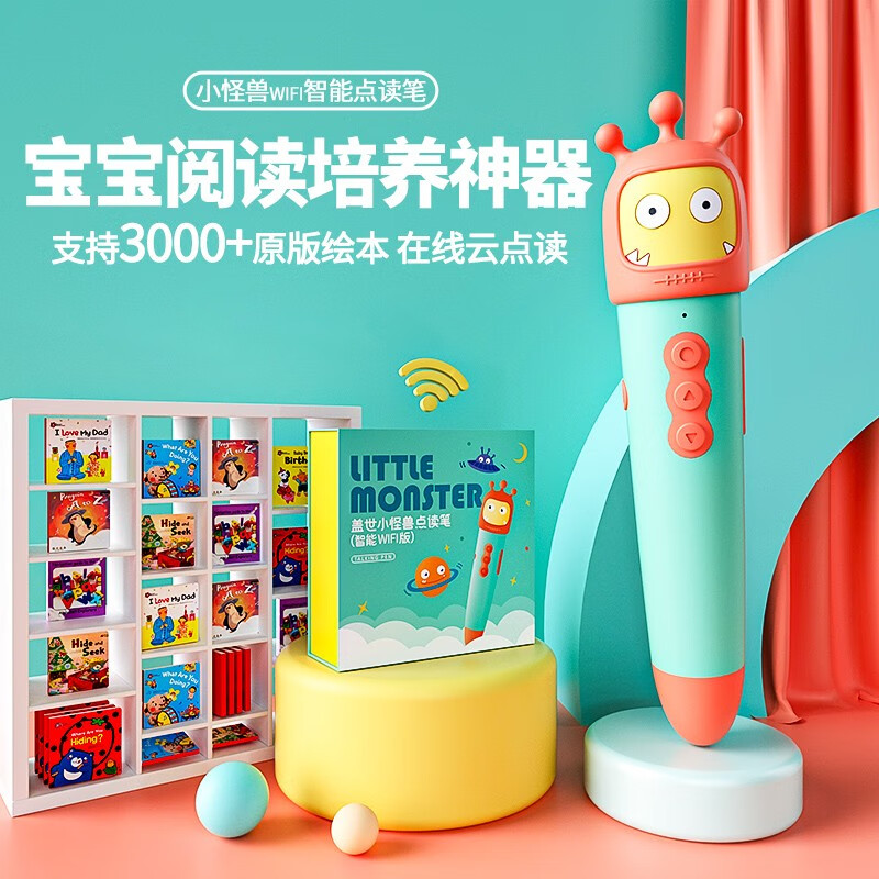 盖世童书WIFI版小怪兽3代点读笔32G宝宝益智玩具 幼儿早教启蒙学习机 小怪兽3代WIFI点读笔