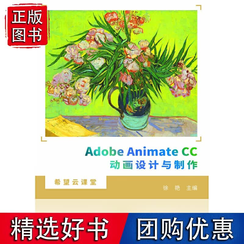 Adobe Animate CC动画设计与制作