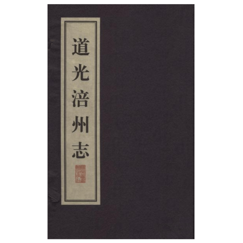 道光涪州志（16开线装 全二函十六册）