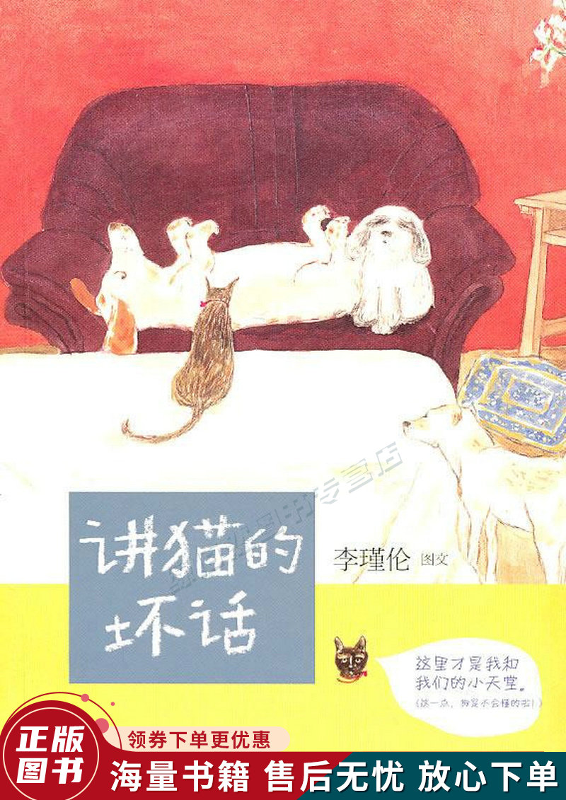 讲猫的坏话