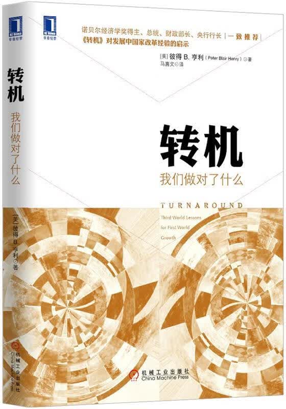 转机:我们做对了什么