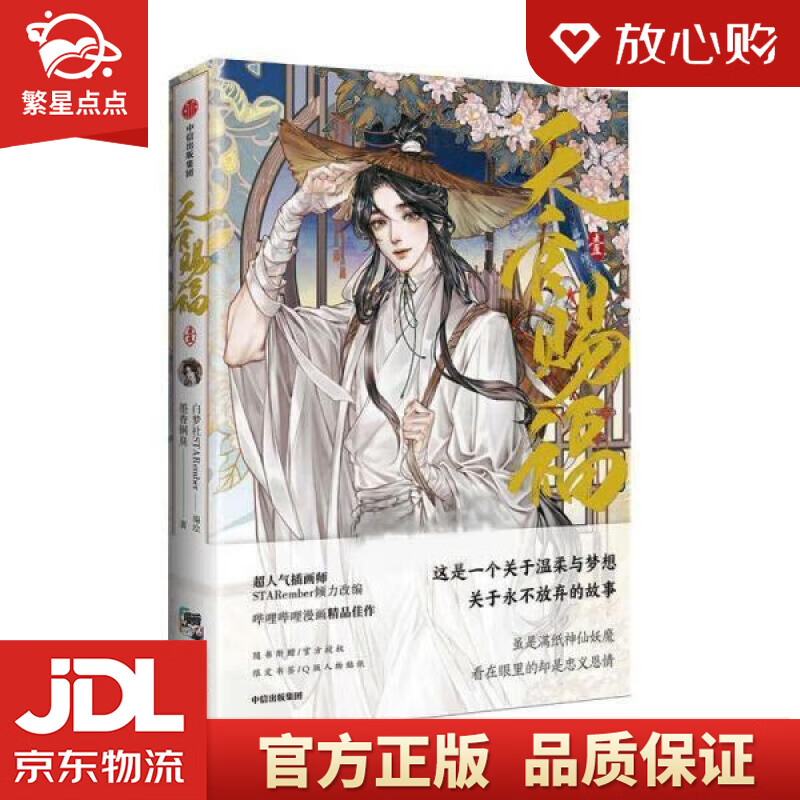 【现货包邮】天官赐福·壹 限量（悦神图+三登仙京+与君重逢+若邪破蝶）名场面明信片+限定版银蝶书签+