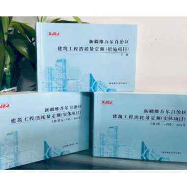现货速发 2010年新疆定额建设工程消耗量定额全套共38本 2010年新疆定额预算定额+随机礼品一份 自然旧介意慎拍！ 安装部分