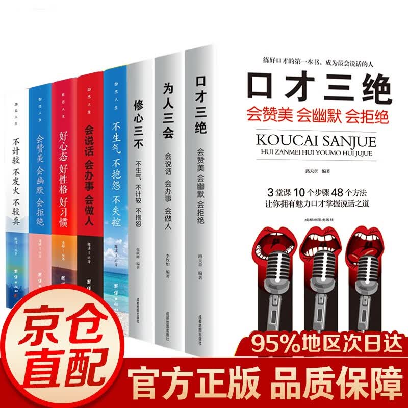 全8册口才三绝为人三会修心三不会说话会办事会做人 好心态好性格好习惯 不计较不发火不较真 会赞美